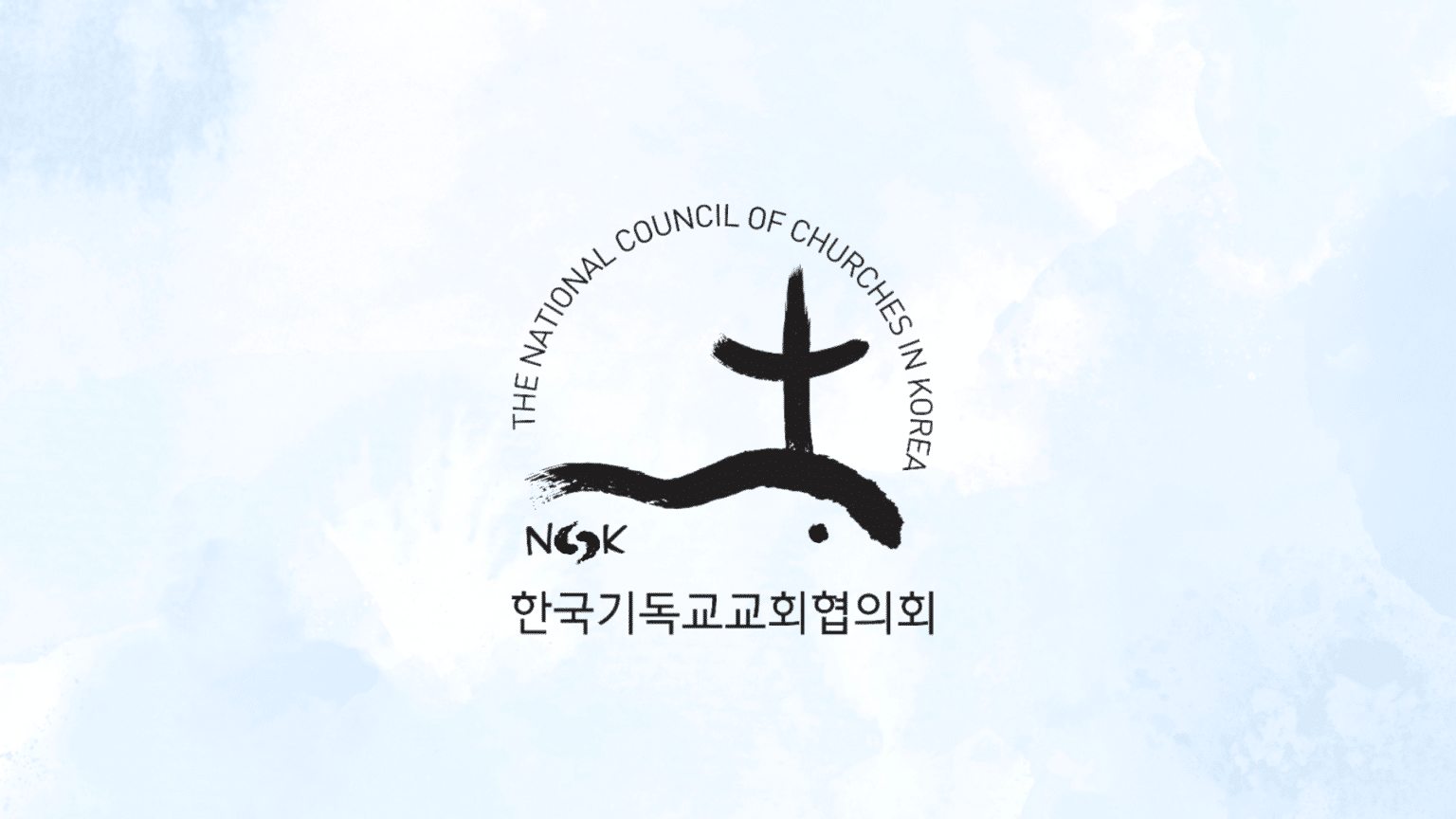 The National Council of Churches in Korea Statement on President Yoon Suk Yeol’s Declaration of ...